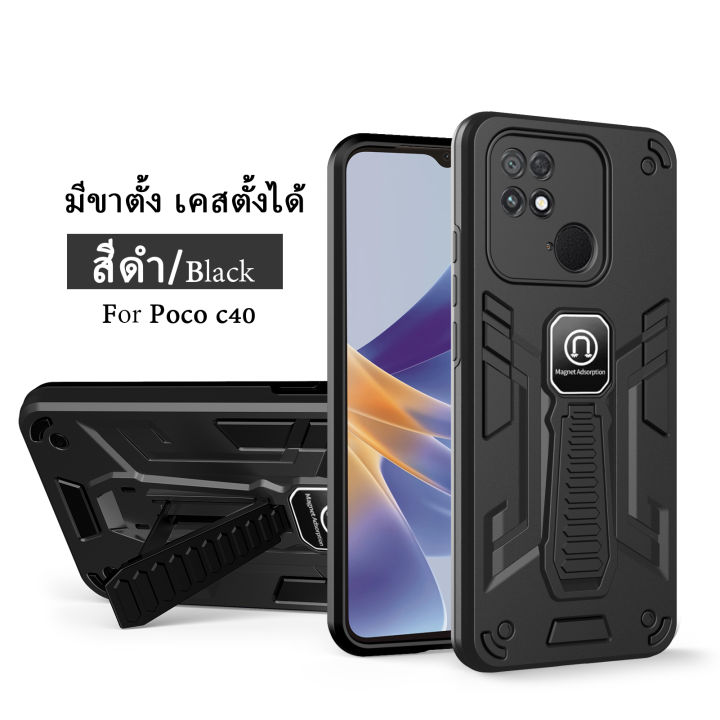 [ส่งจากไทย] Case POCO C40 เคสกันกระแทก มีขาตั้ง เคสตั้งได้ | Lazada.co.th