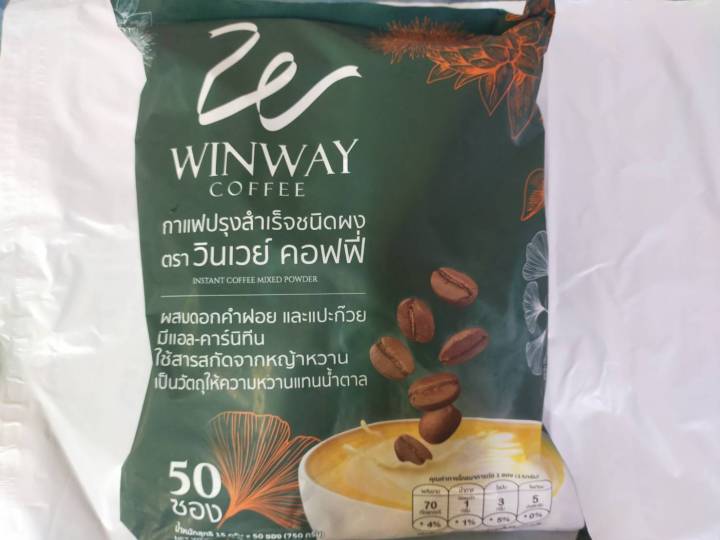 กาแฟวินเวย์ Winway Coffee ส่งฟรี กาแฟเพื่อสุขภาพ สูตรแปะก๊วยและดอกคำฝอย ...