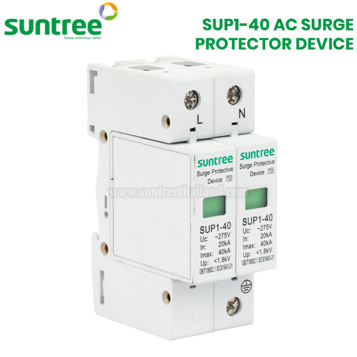 Suntree SUP1-40 AC Surge Protection Device 2P 275V AC 20K/40KA SPD อุปกรณ์ป้องกันฟ้าผ่า ตัว ...
