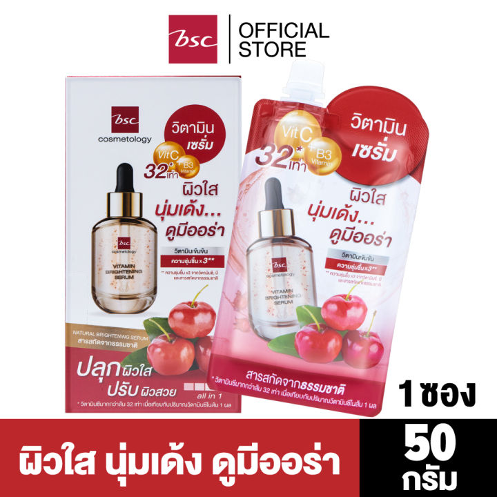 BSC VITAMIN BRIGHT SERUM 50 กรัม บีเอสซี วิตามิน ไบร์ทเทนนิ่ง เซรั่ม ...
