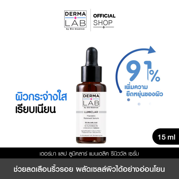เดอร์มา แลป ลูมิคลาร์ แมนเดลิค รีนิววัล เซรั่ม 25 มล. Derma Lab ...