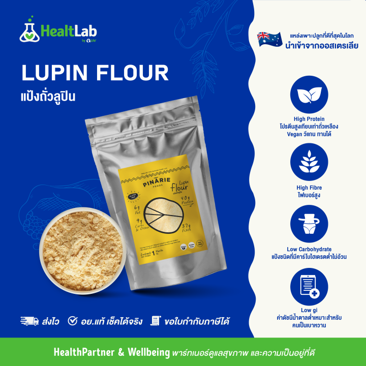 ถั่วลูปินชนิดบดละเอียด/แป้งถั่วลูปิน (Lupin flour / Lupin powder) ขนาด ...