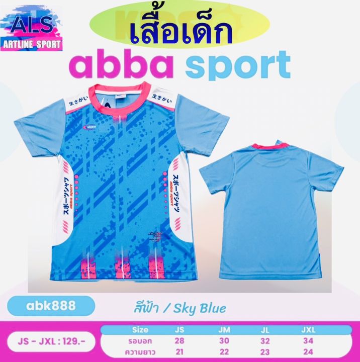 ABBA Sport เสื้อกีฬาเด็กพิมพ์ลาย รุ่น ABK 888 ใหม่ล่าสุด สินค้าไทย นุ่ม คุณภาพดี ลูกใส่สบายตัว ...