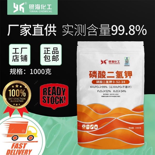 MKP Monopotassium Phosphate KH2PO4 Fertilizer 磷酸二氢钾 1000克花肥料农用家用养花水溶蔬菜 ...