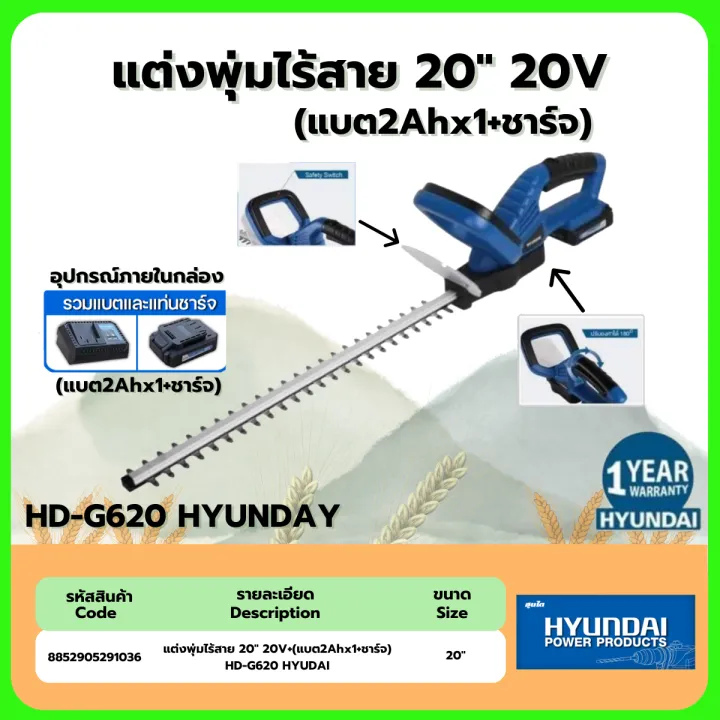เครื่องแต่งพุ่มไร้สาย 20" 20V+(แบต2Ahx1+ชาร์จ) HD-G620 HYUNDAI | Lazada.co.th