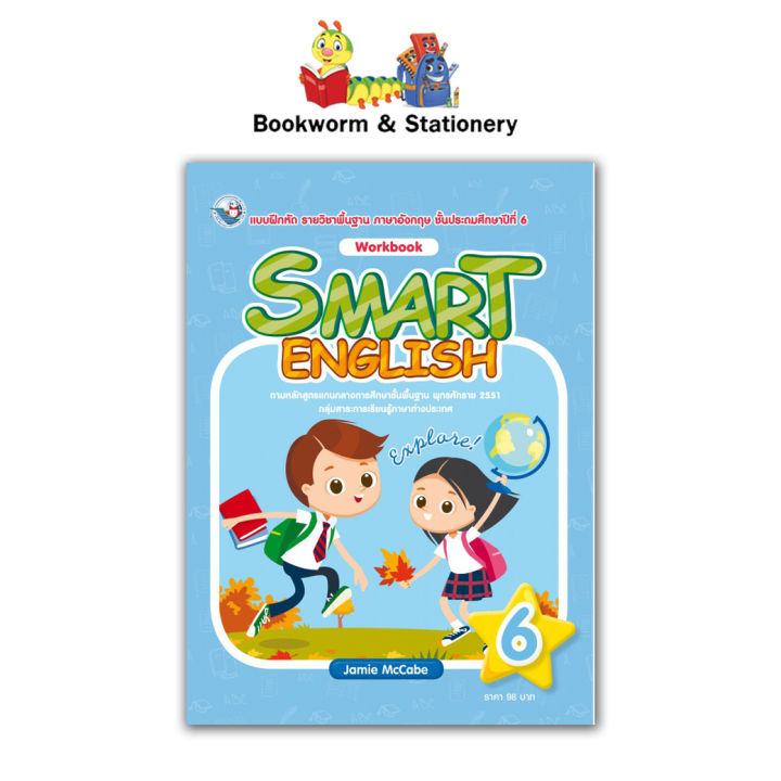 แบบฝึกหัด Smart English Workbook 6 (พว.) | Lazada.co.th