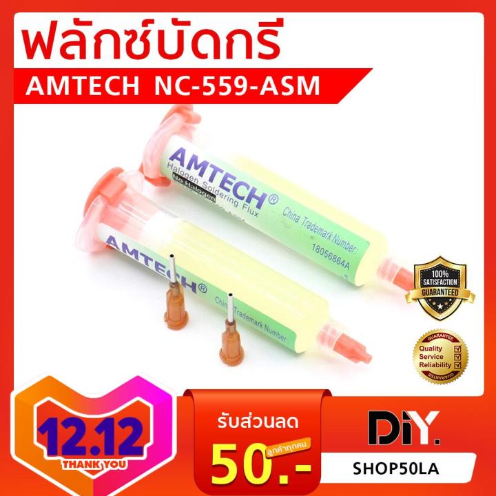 Flux AMTECH NC-559-ASM China ฟลักบัดกรี อุปกรณ์ เครื่องมือ ช่าง ...