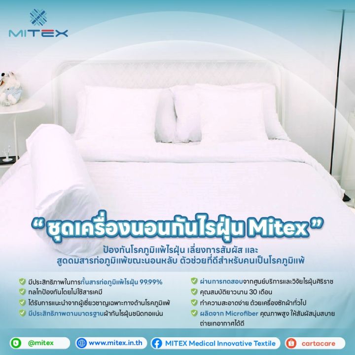 Mitexเครื่องนอนกันไรฝุ่น | Lazada.co.th