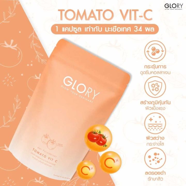 🧸พร้อมส่ง🔥ของแท้💯 มีบัตรตัวแทน Glory Tomato Vit C มะเขือเทศอัดเม็ดวิตซี ...