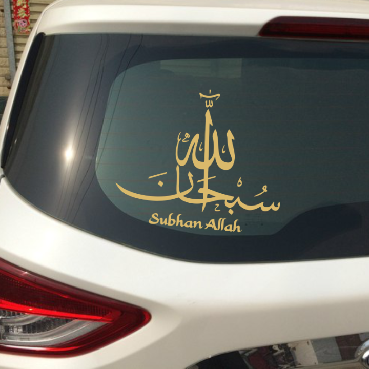 Islamic style Car Sticker Allahu Akbar Alhamdulillah Car wall glass ...