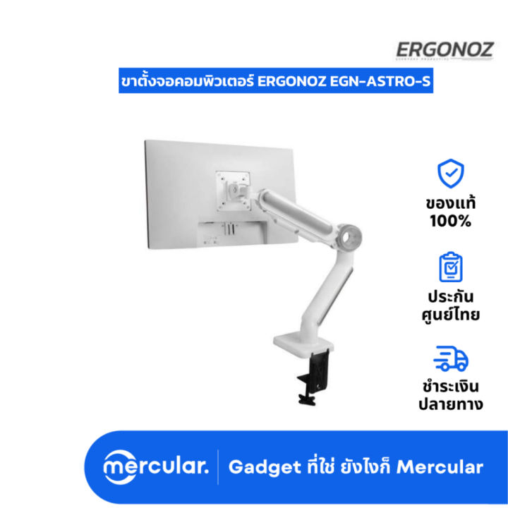 ขาตั้งจอคอมพิวเตอร์ ERGONOZ EGN-ASTRO-S Monitor Arm | Lazada.co.th