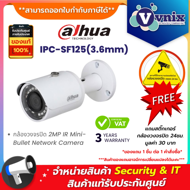 IPC-SF125(3.6MM) / IPC-SF125(3.6mm) (S2) กล้องวงจรปิด Dahua 2MP METAL ...