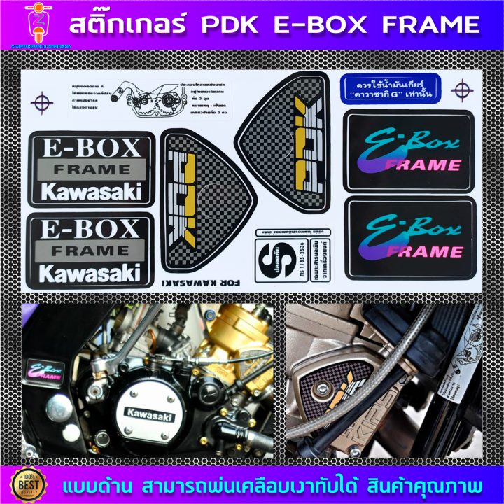 สติกเกอร์ PDK E BOX FRAME ติดโครง | Lazada.co.th