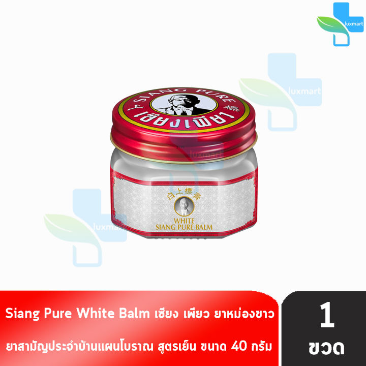 Siang Pure White Balm 40g เซียงเพียวบาล์มขาว ขนาด 40 กรัม [1 ขวด ...