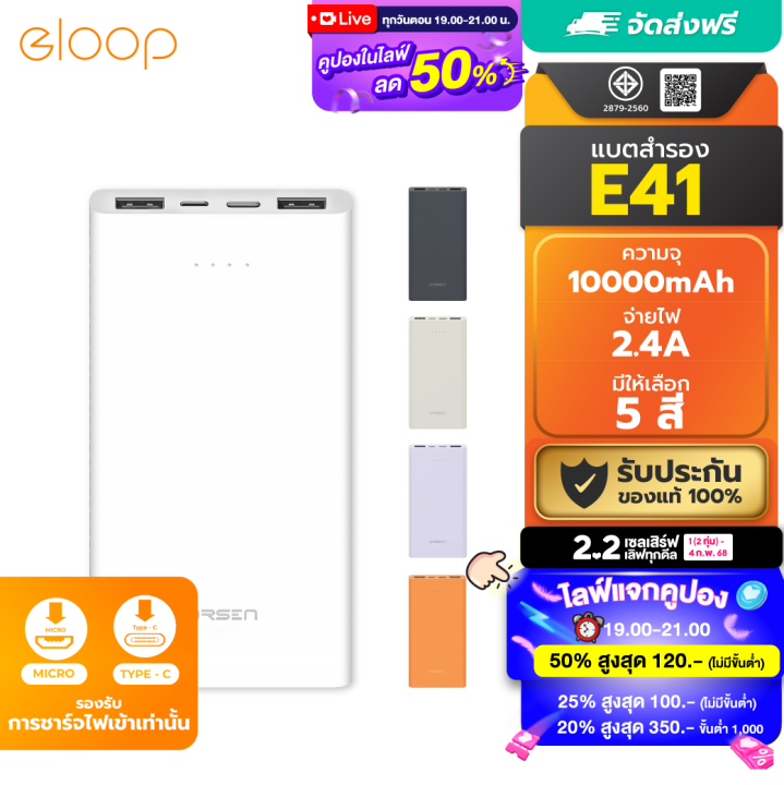[2.2 ลดต่อเนื่อง] Eloop E41 แบตสำรอง 10000mAh ชาร์จเร็ว 2.4A 12W Powerbank USB Type C พาวเวอร์ ...