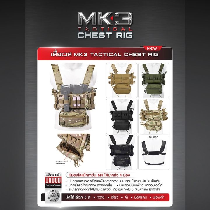 MK3 Tactical Chest Rig เสื้อเกราะ อุปกรณ์เสริมติดเสื้อเกราะ BY:Tactical ...