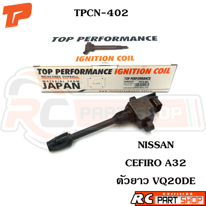 คอยล์จุดระเบิด NISSAN CEFIRO A32 ตัวยาว VQ20DE ยี่ห้อ TOP PERFORMANCE ...