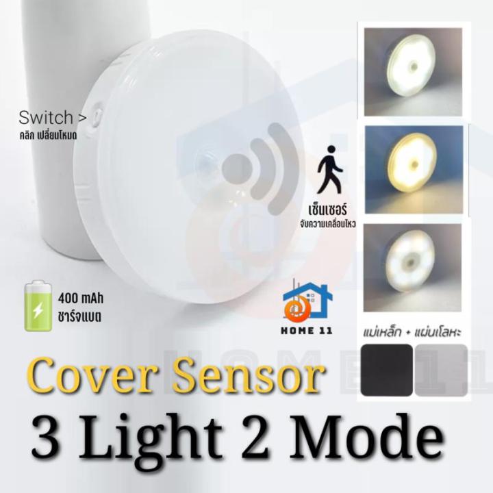 ไฟเซ็นเซอร์ 3 สี มีสวิตช์ปรับไฟได้ Sensor Motion | Lazada.co.th