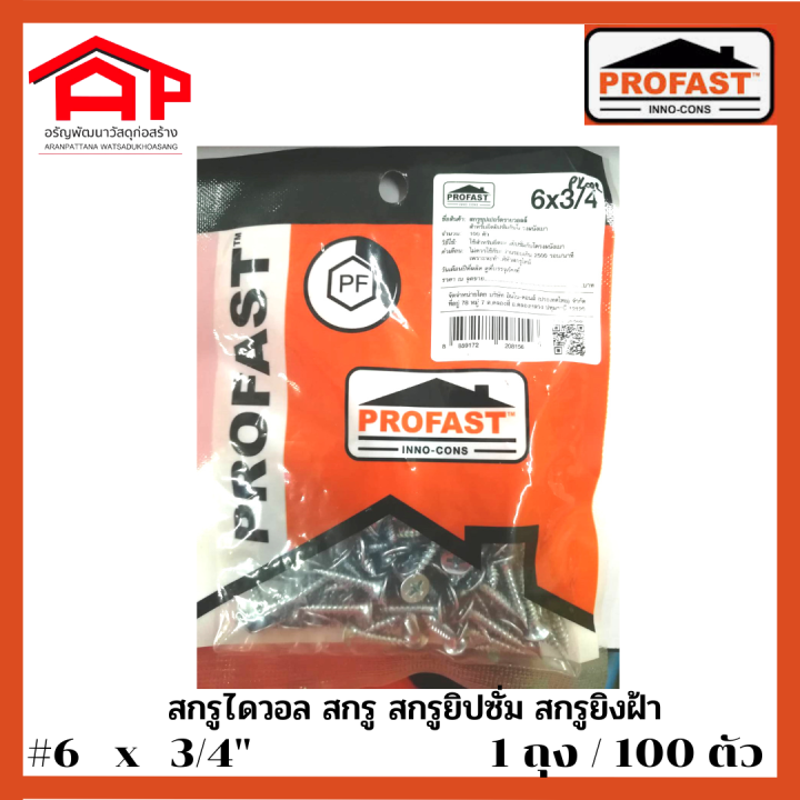 PROFAST สกรูซุปเปอร์ดรายวอลล์ 6 x 3/4" (1 ถุง/100 ตัว) สกรูขาว สกรูยิปซั่ม สกรูยิงฝ้า สกรูไดวอ ...