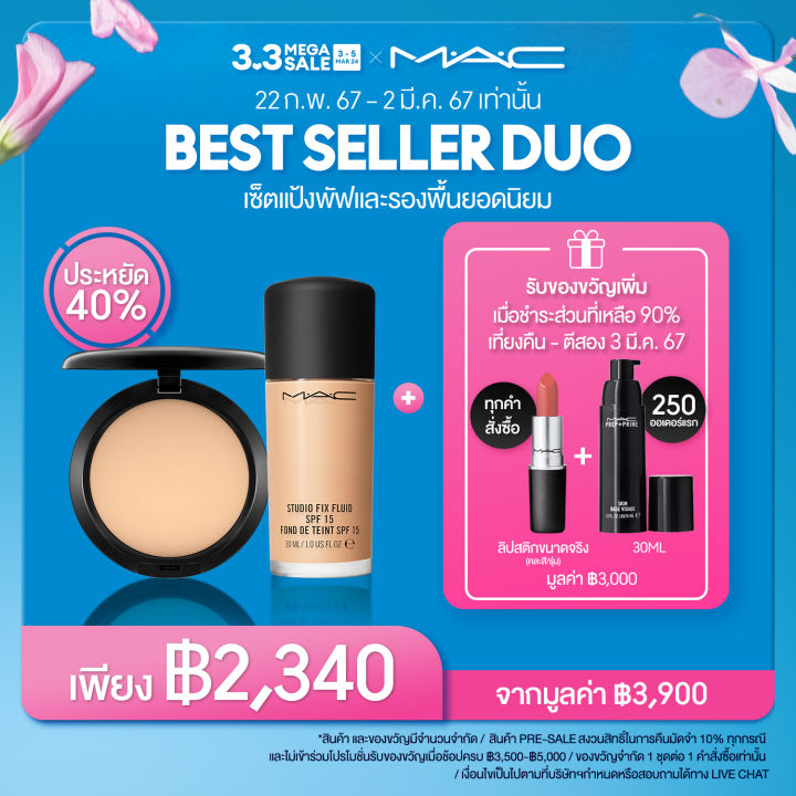 [Pre-sale 22 ก.พ.67 - 2 มึ.ค 67] MAC Studio Fix Duo Set 15G + 30ML ...
