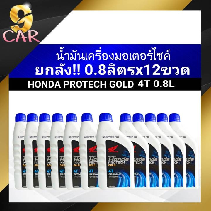 ชุดยกลัง ฮอนด้า น้ำมันเครื่องมอเตอร์ไซค์ Honda Protech Gold 4t 10w 30
