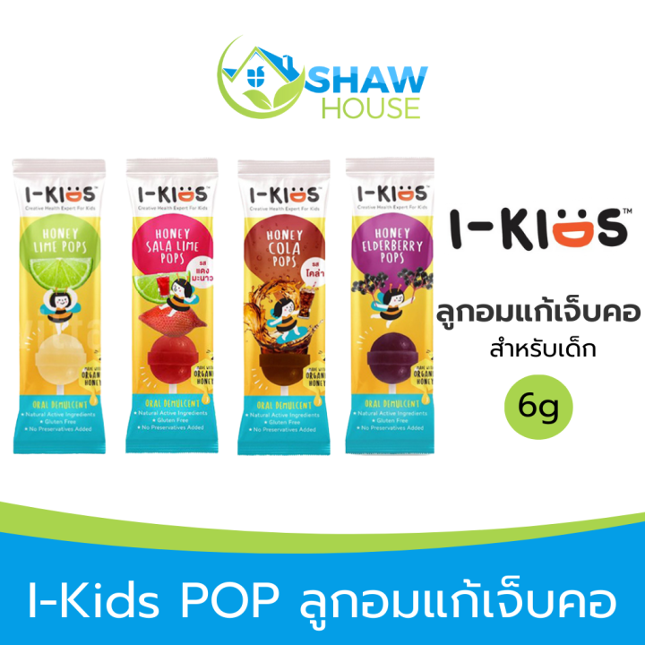 I-Kids Pop ลูกอมแก้เจ็บคอสำหรับเด็ก อมยิ้มวิตามินซี, บีรวม | Lazada.co.th