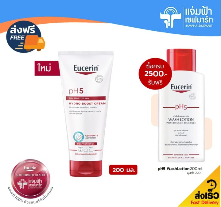 Eucerin pH5 Dry Sensitive Skin Hydro Boost Cream ยูเซอริน ไฮโดร บูส ...