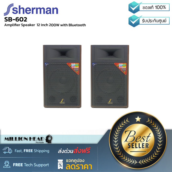 Sherman : SB-602 by Millionhead (ลำโพงขยายกลางแจ้ง ดอกลำโพงขนาด 12 นิ้ว พร้อมลำโพงเสียงแหลมทวีต ...