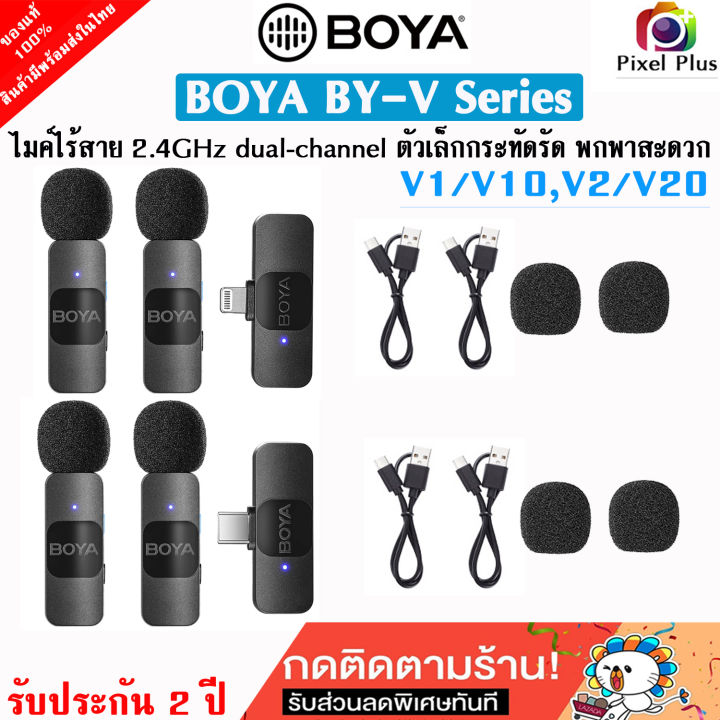 BOYA BY-V Series V2/V20 , V1/V10 ไมโครโฟนไร้สายขนาดเล็ก 2.4Ghz dual ...