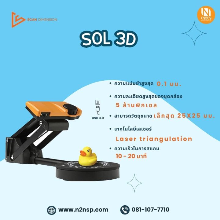 เครื่องสแกน 3 มิติ SOL 3D SCANNER ( แถมฟรี ร่ม N2N Solution Provider ) | Lazada.co.th