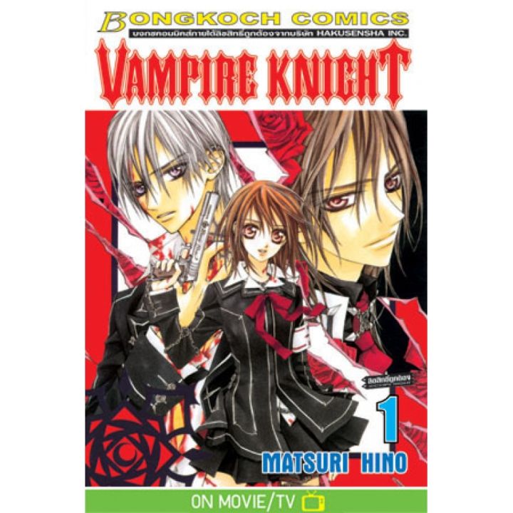 VAMPIRE KNIGHT เล่ม 1- 19 จบ มือ 1 พร้อมส่ง | Lazada.co.th