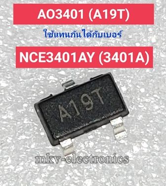 (5ตัว) AO3401 (A19T) MOSFET P-CH 4A 30V SOT23-3 ใช้แทนกันได้กับเบอร์ NCE3401 (3401) | Lazada.co.th