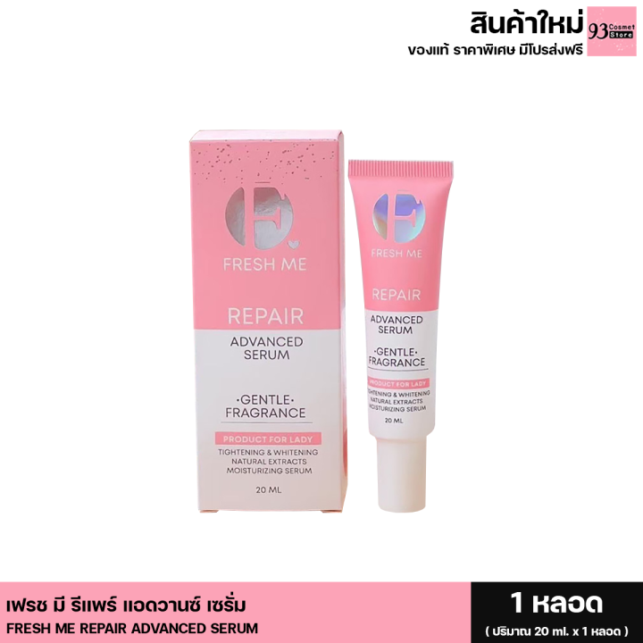 FRESH ME REPAIR ADVANCED SERUM เฟรช มี รีแพร์ แอดวานซ์ เซรั่ม บำรุงจุด ...