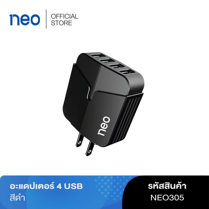 NEO อะแดปเตอร์ 4 USB รุ่น NEO305 สีดำ | Lazada.co.th