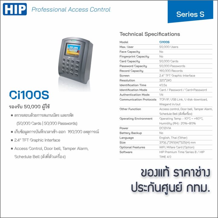 HIP Ci100S เครื่องทาบบัตรคีย์การ์ดเปิดประตูมี TimeZone กำหนดช่วงเวลาให้เปิดประตูได้ ต่อหัวอ่าน ...