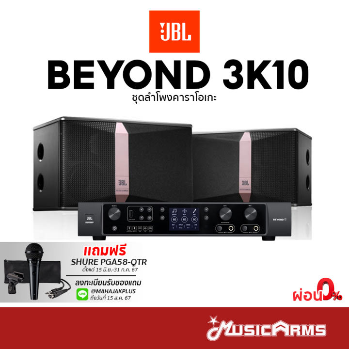JBL Beyond 3K10 เซ็ตคาราโอเกะ Karaoke Set รับประกันศูนย์ Music Arms | Lazada.co.th