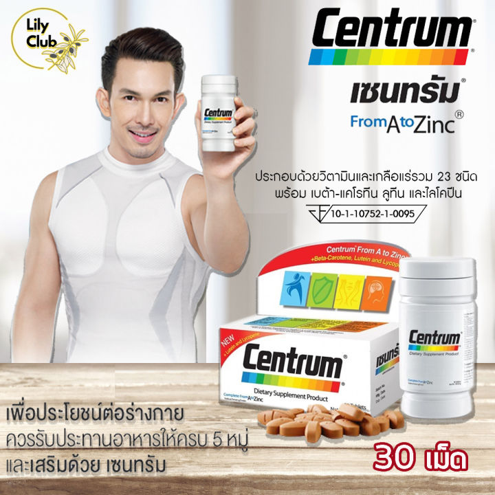 CENTRUM DIETARY 30 เม็ด [1 กล่อง] เซนทรัม อาหารเสริม บำรุงร่างกาย จำนวน ...