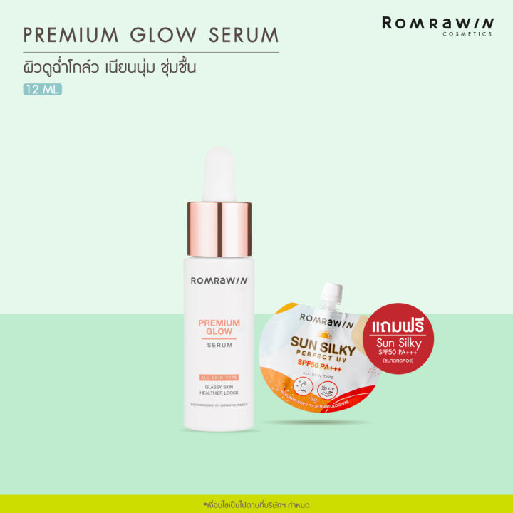 Romrawin Premium Glow Serum (12 ml) เซรั่มเติมน้ำให้ผิว ฟื้นฟูผิวแห้ง ...