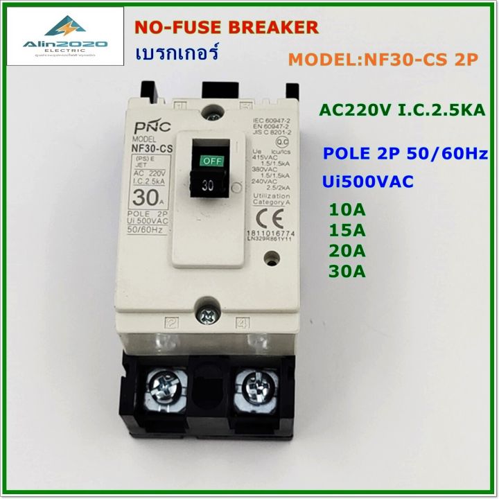 NF30-CS/2P NO-FUSE BREAKER MCCB เบรกเกอร์ 2โพ พิกัดกระแส:10A 15A 20A 30A AC 220V 2.5KA Ui500V 50 ...