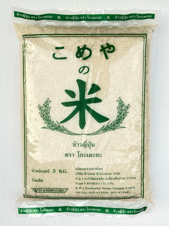 ข้าวสารญี่ปุ่น Komeya Japanese Rice 3kg/pack | Lazada.co.th