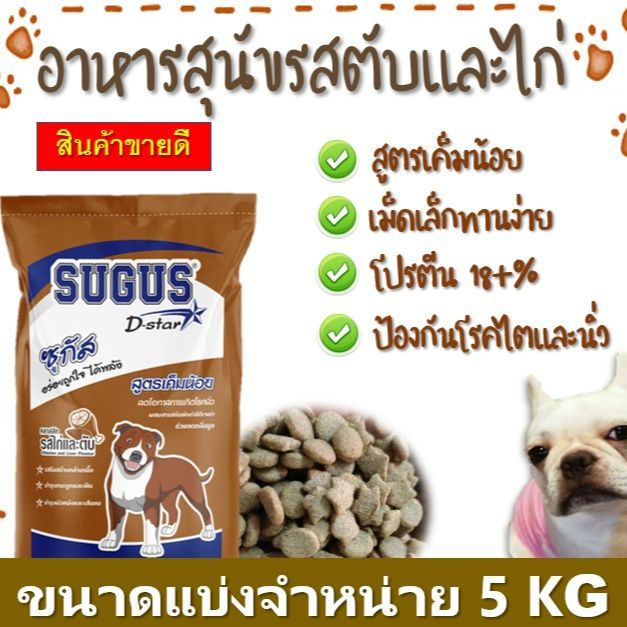 ฺBD - อาหารสุนัข ZUGUS แบ่งจำหน่าย 5 kg {รสไก่และตับสูตรเค็มน้อย ...