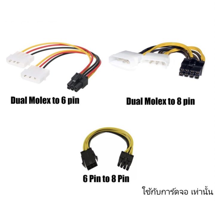 สายแปลง Dual Molex 4pin IDE to (8PIN,6PIN),(6 PIN to 8PIN) สำหรับ VGA การ์จอ PC | Lazada.co.th