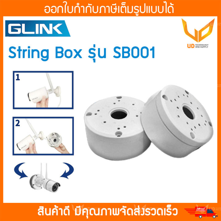 GLINK กล่องเก็บสายไฟ Camera mount string box รุ่น SB001 สีขาว พร้อมส่ง ...