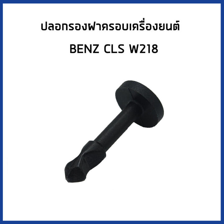BENZ ปลอกรอง / ปลอกรองสกรู ฝาครอบเครื่องยนต์ Mercedes-Benz W218 หลาย ...