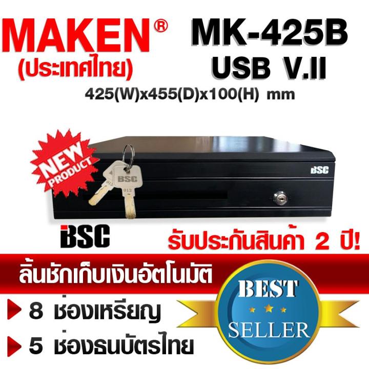 🎉6️⃣.6️⃣ MAKEN ลิ้นชักเก็บเงินอัตโนมัติ 5ช่อง ธนบัตรไทย 8ช่องเหรียญ รุ่น MK-425 แบบ USB | Lazada ...