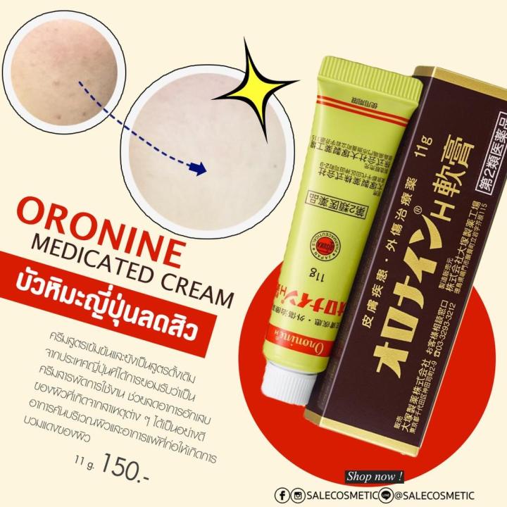ครีมบัวหิมะญี่ปุ่น Oronine H Ointment acne 11g ยาแต้มสิววันเดียวยุบ สินค้าขายดีในญี่ปุ่น No.1 ...