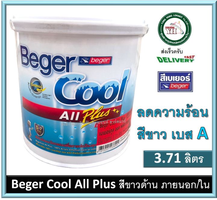 BegerCool All Plus เบเยอร์คูล ออลพลัส ทาภายนอก Beger สีขาวกันร้อน สีน้ำ สีน้ำภายนอก สีน้ำภายใน ...