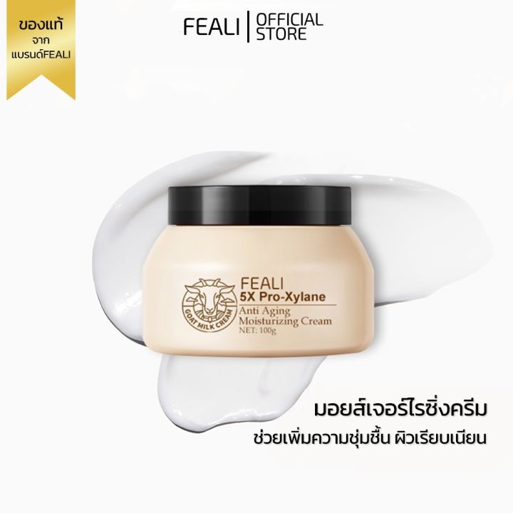 (โปรโมชั่นสุดคุ้ม )FEALI 5X Pro Xylane Moisturising Cream มอยส์เจอร์ไร ...