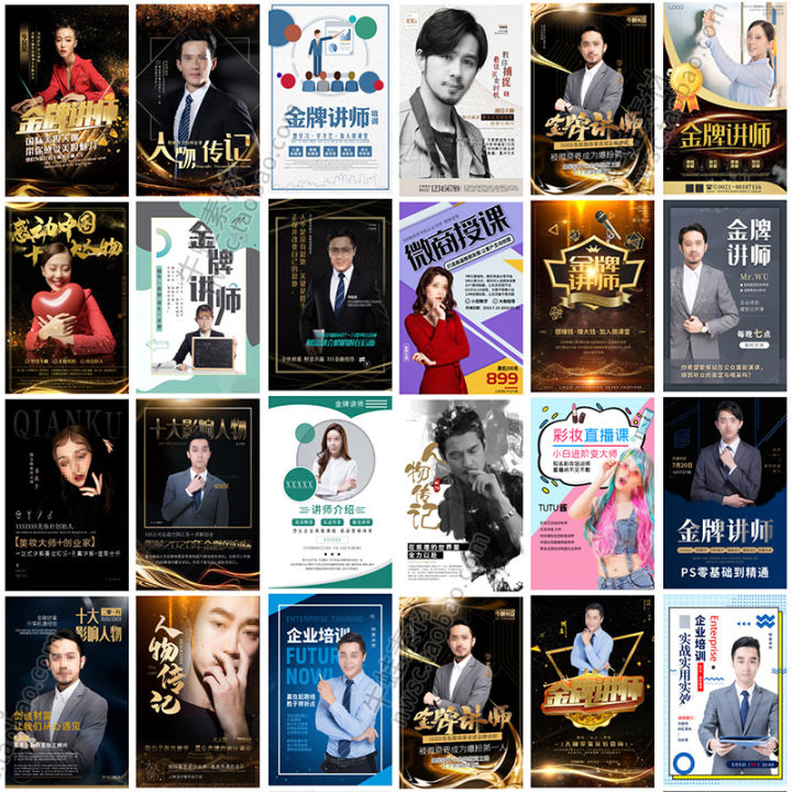 Character introduction poster gold medal lecturer lecture anchor ...