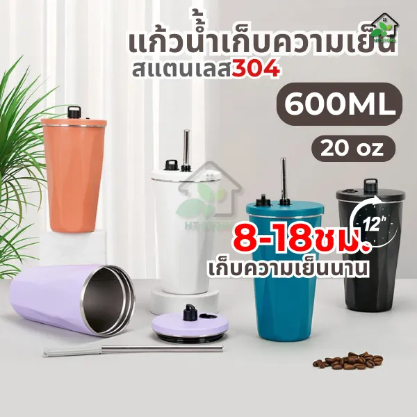 แก้ว20oz. แก้วกาแฟ พร้อมหลอด ขนาด 600ml แก้วเก็บอุณหภูมิ SMAIL สีทูโทน แก้วน้ำ สเตนเลส 304 ...